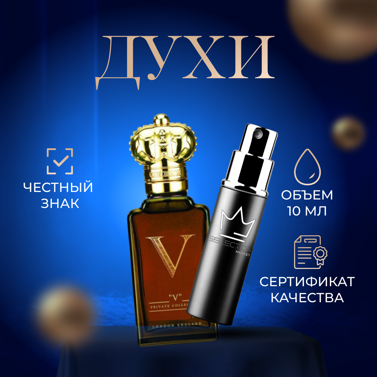 Духи Selection market по мотивам Clive Christian V women миниатюра 10 мл
