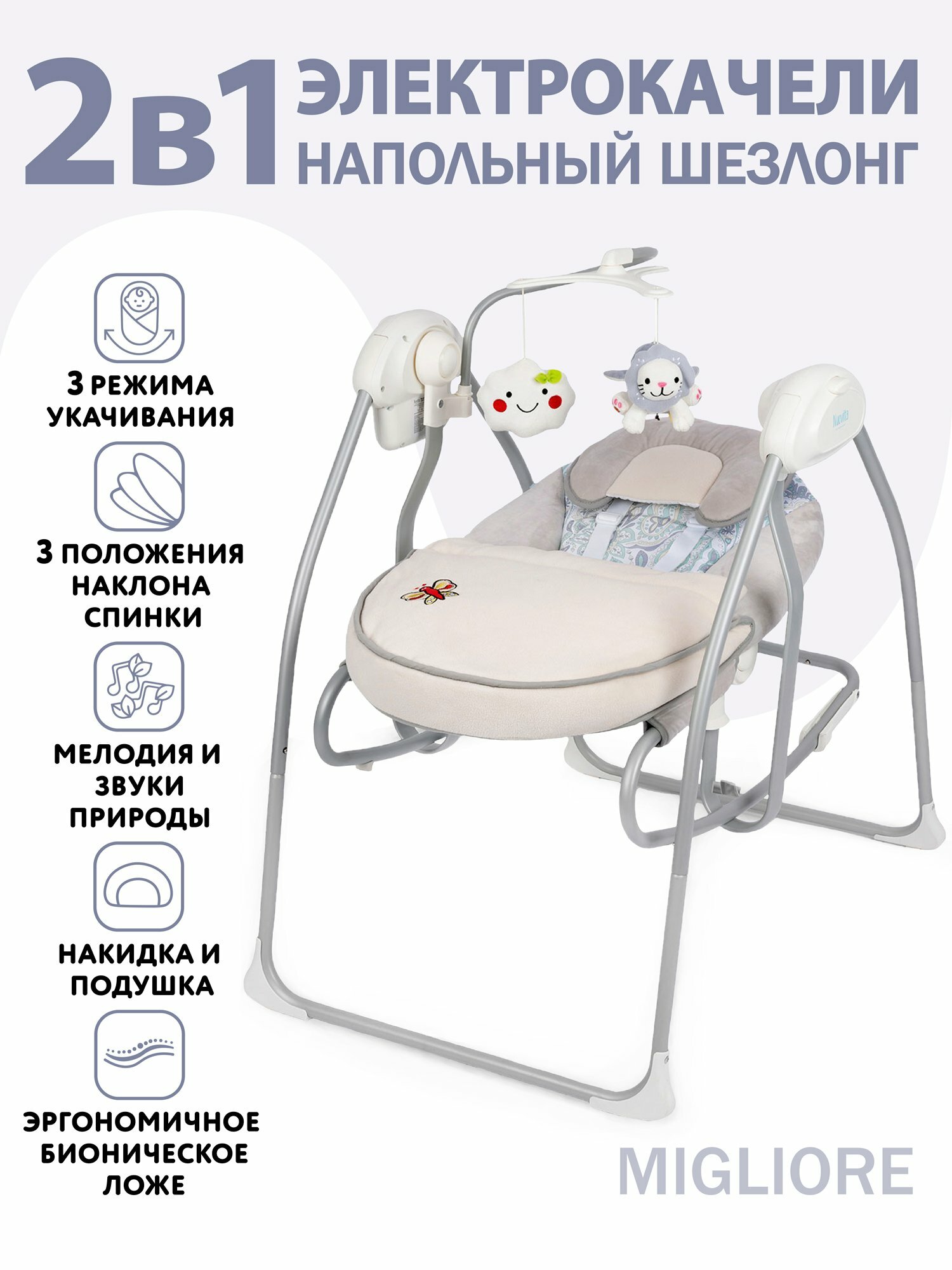 Электрокачели для новорожденного Nuovita Migliore (Costa/Побережье)