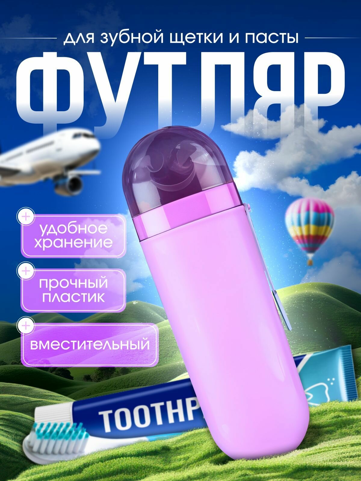 Футляр дорожный Держатель для зубных щеток