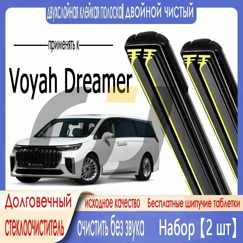 Щетка стеклоочистителя, подходит для Voyah Dreamer,03.22-- 650 450мм, двойная резиновая полоса, Войя Мечтатель, бескаркасная щетка стеклоочистителя Интерфейс B5 19MM