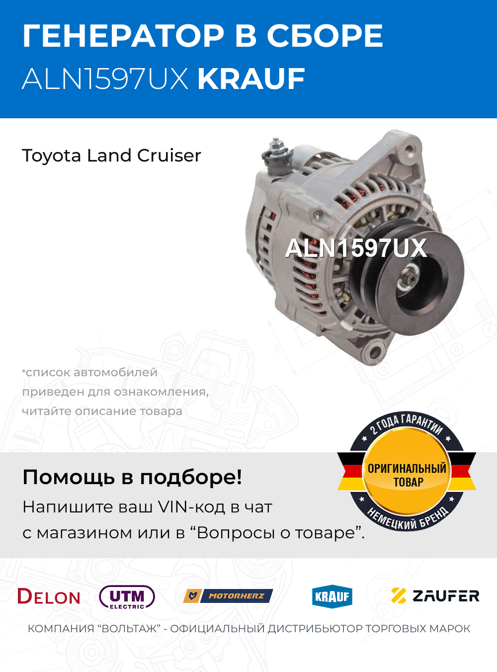 Генератор для легковых автомобилей Toyota Land Cruiser (Тойота Ленд Крузер)