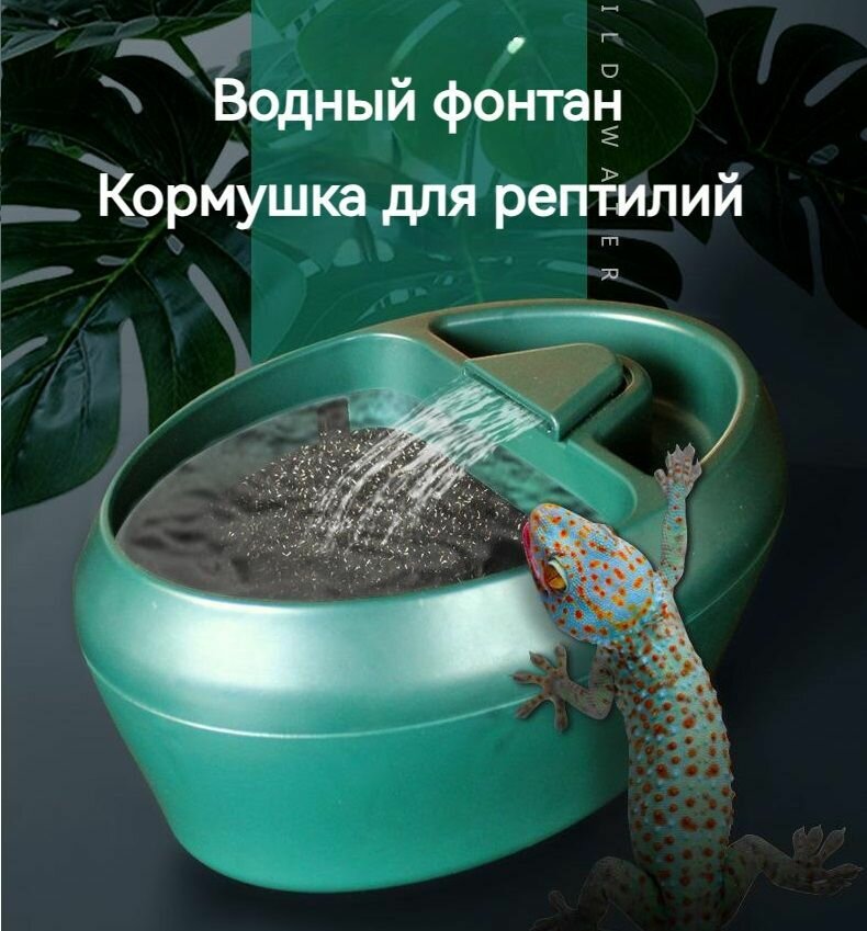 Водный фонтан/Поилка/Кормушка для рептилий, ящерицы, хамелеона,15*18*9cm