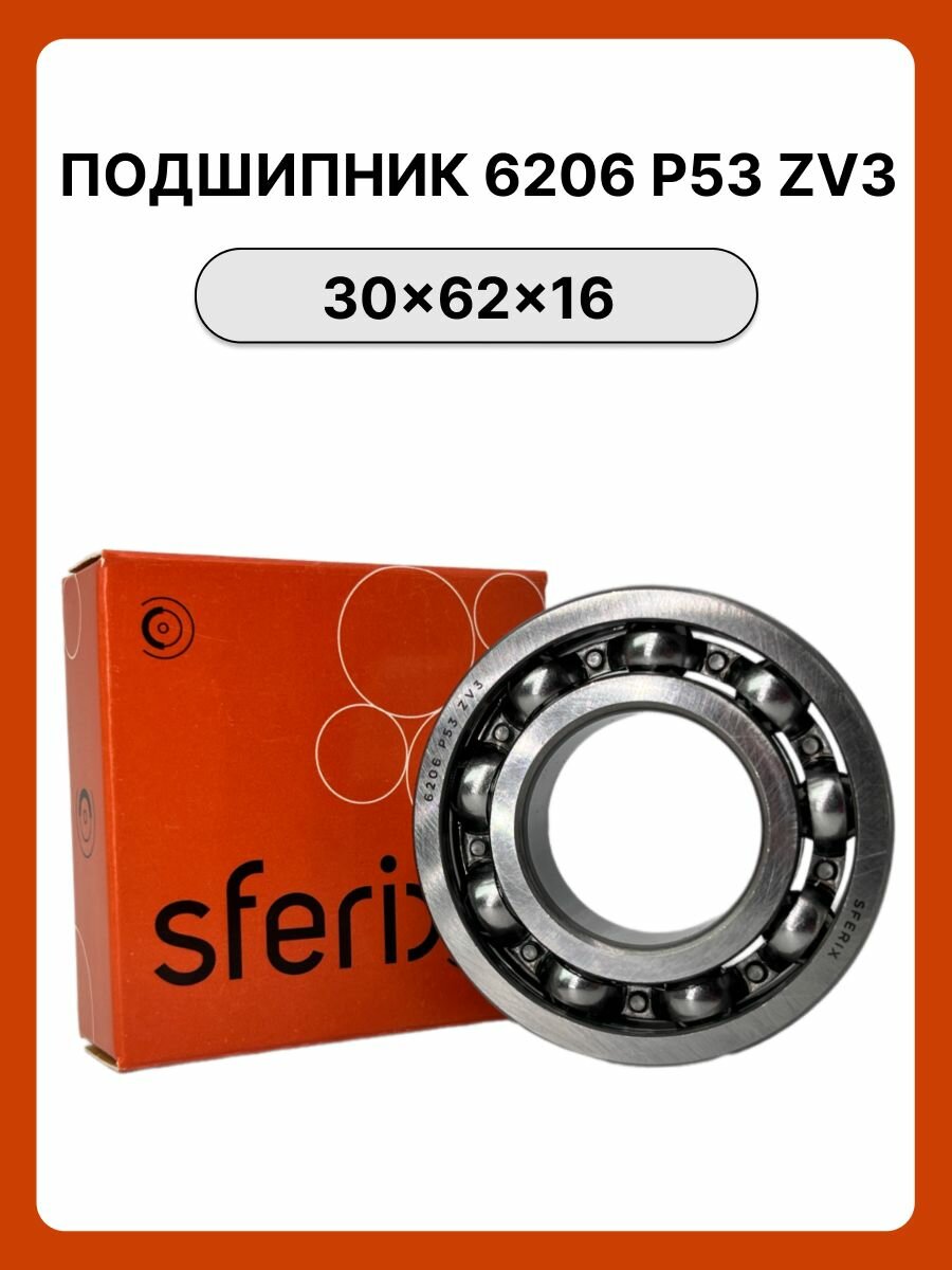 Качественный подшипник 6206 P53 ZV3 SFERIX 30*62*16