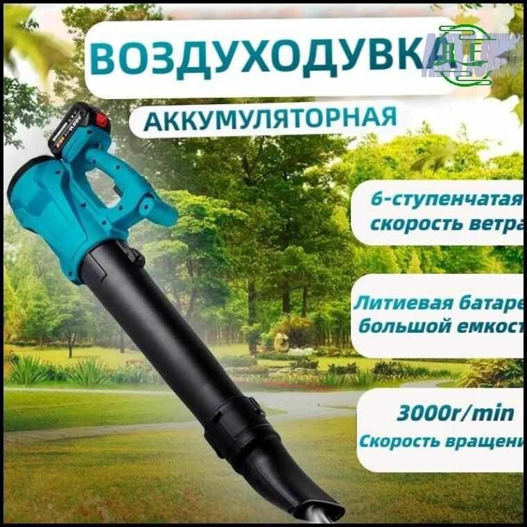 Воздуходувка аккумуляторная 21V 22000об/мин-bfANYIJMO -jua