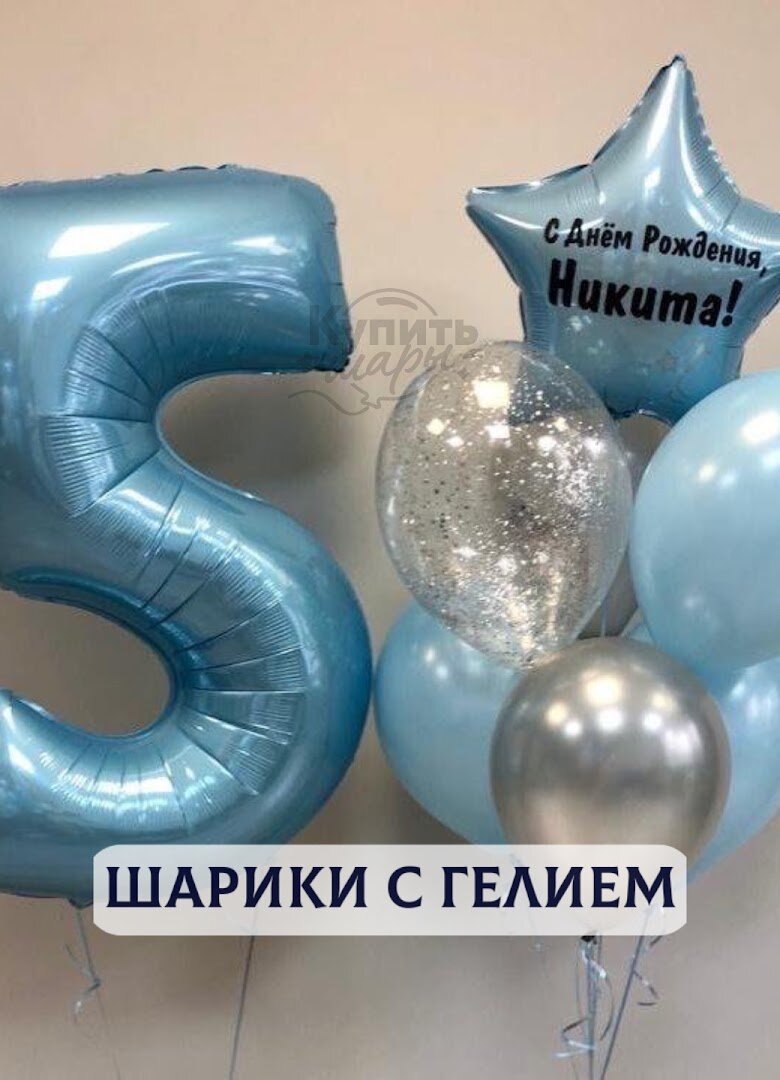 Воздушные шары с гелием, шарики воздушные "Для мальчиков" №1610