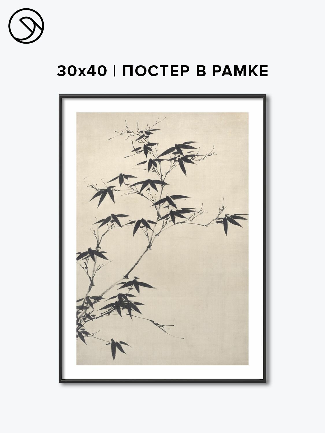 Постер 30х40 в рамке Postermarkt Бамбук