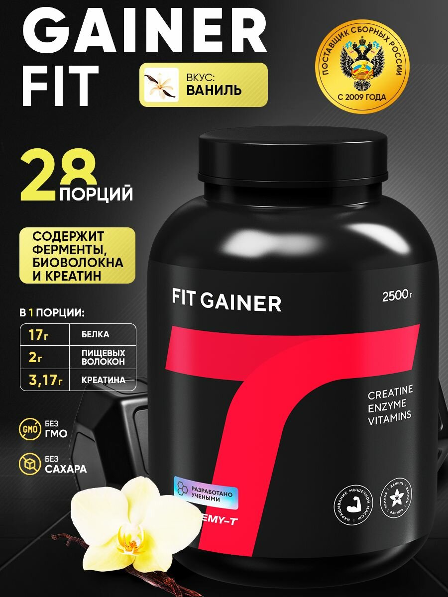 FIT GAINER Гейнер для набора мышечной массы с креатином 3,17 на порцию и витаминами Академия-Т, ваниль, 2,5 кг