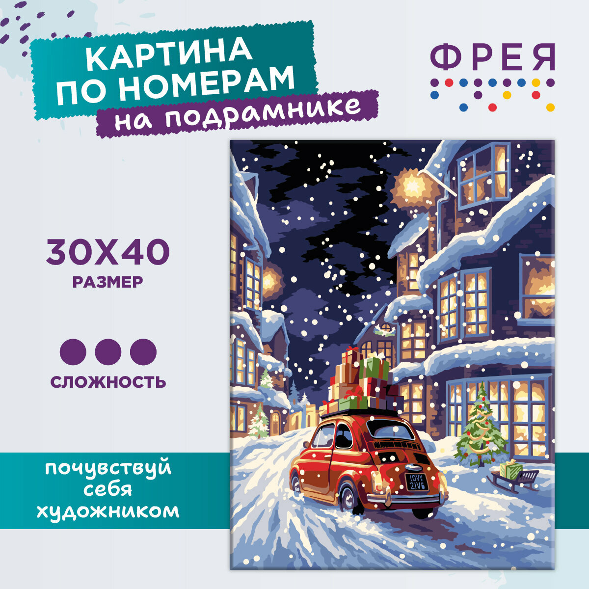 Картина по номерам с холстом на подрамнике "фрея" 40х30 см цветной холст PNB/PMC-263 "Праздничная улочка"