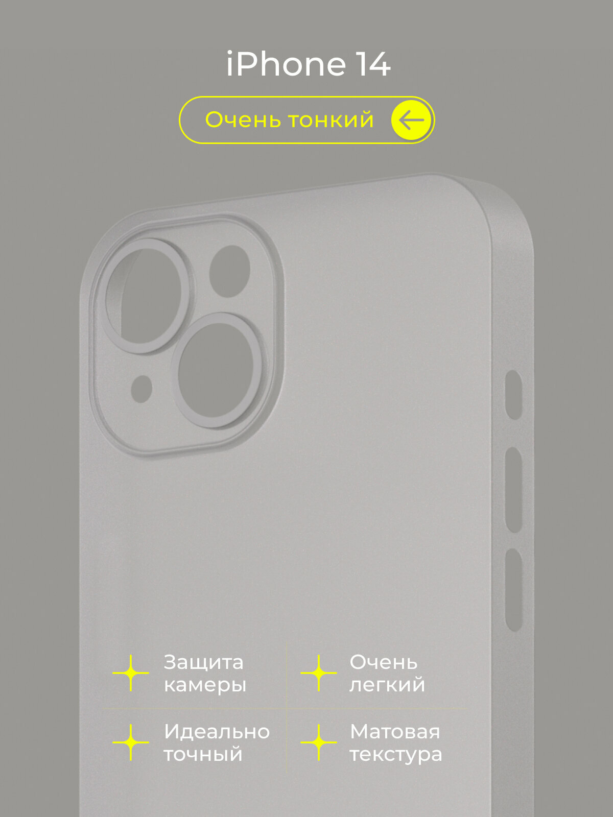 Чехол на Айфон 14 / iPhone 14 белый, тонкий, матовый, пластиковый с защитой камеры