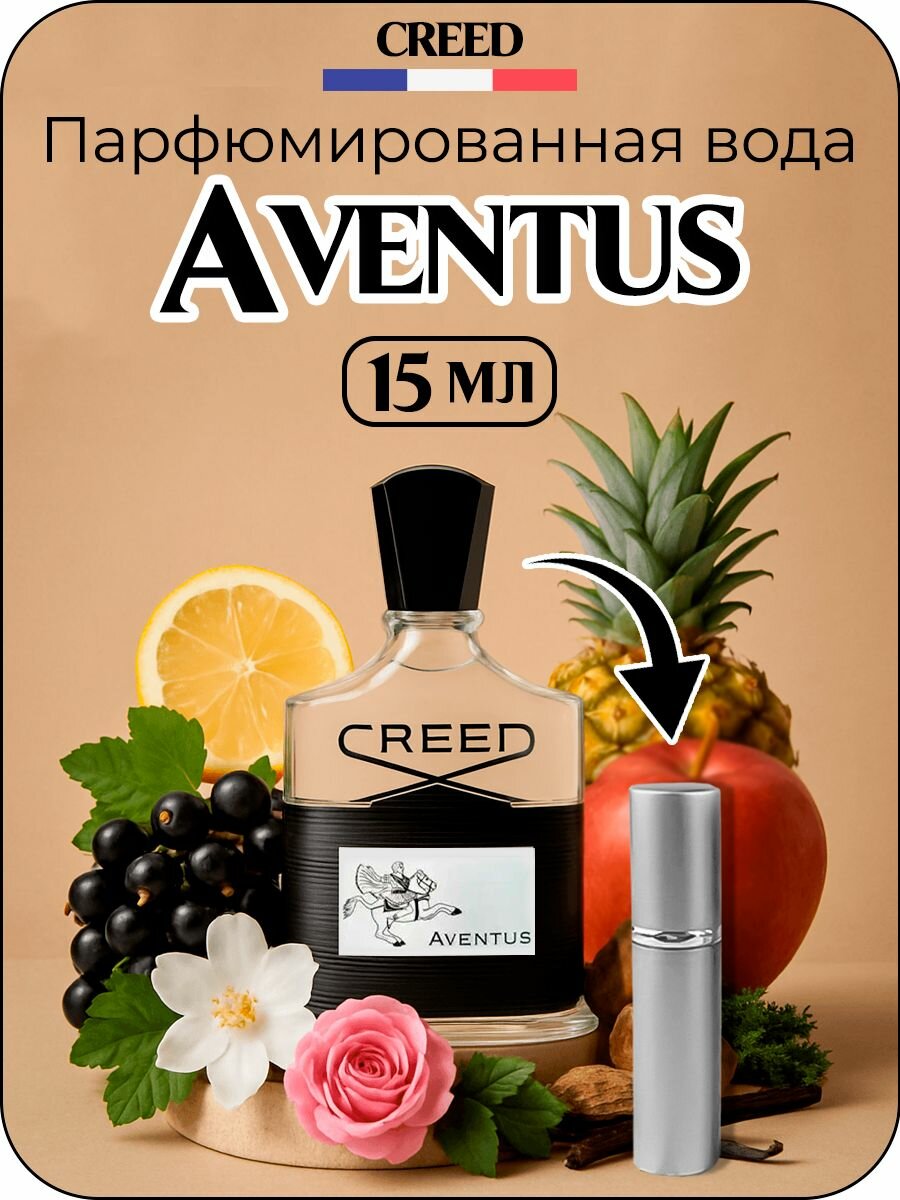 CREED Aventus Парфюмированная вода для мужчин 15 мл