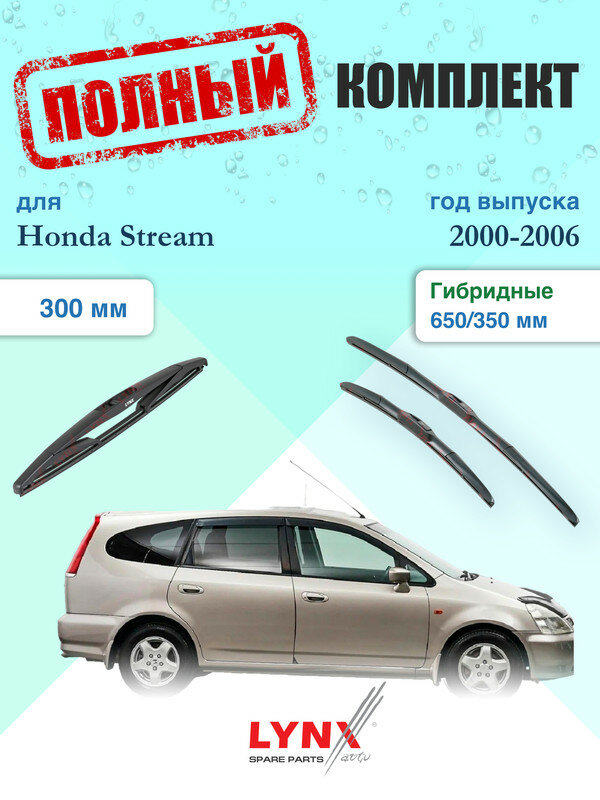 Щетки стеклоочистителя для Honda Stream 1 RN1, RN2, RN3, RN4, RN5 2000-2006, щетки стеклоочистителя 650/350 мм гибридные передние и дворник 300мм задний / Дворники 650 350 Хонда Стрим