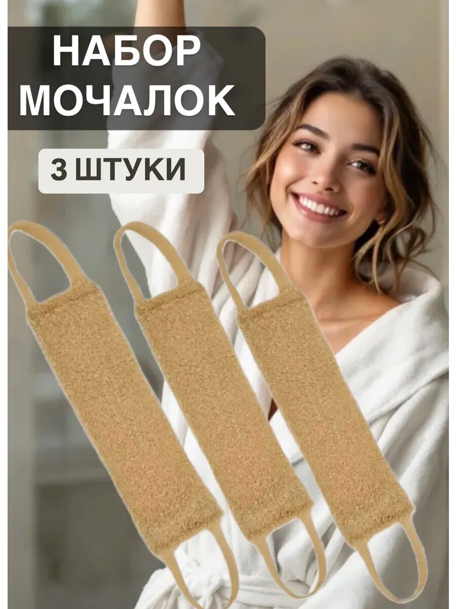 Мочалка для тела душа и бани массажная