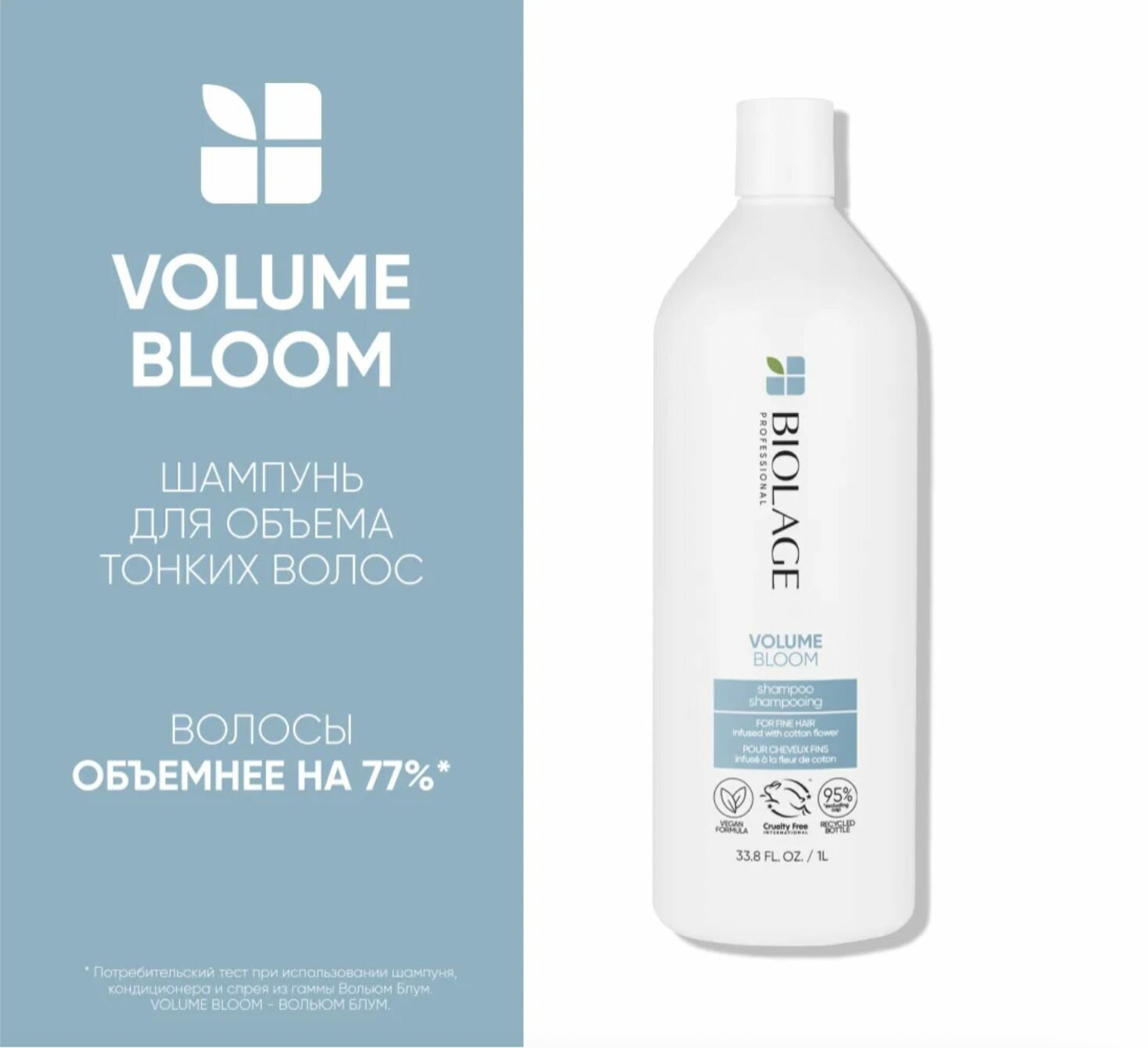 Matrix Biolage Шампунь для объема тонких волос Volume Bloom 1 л
