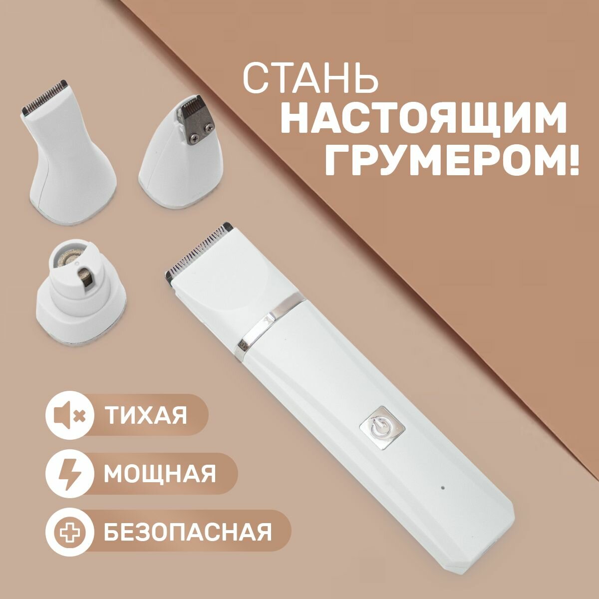 Беспроводная машинка для стрижки собак и кошек 4в1 с керамическими лезвиями и насадками для ушей, лап и когтей