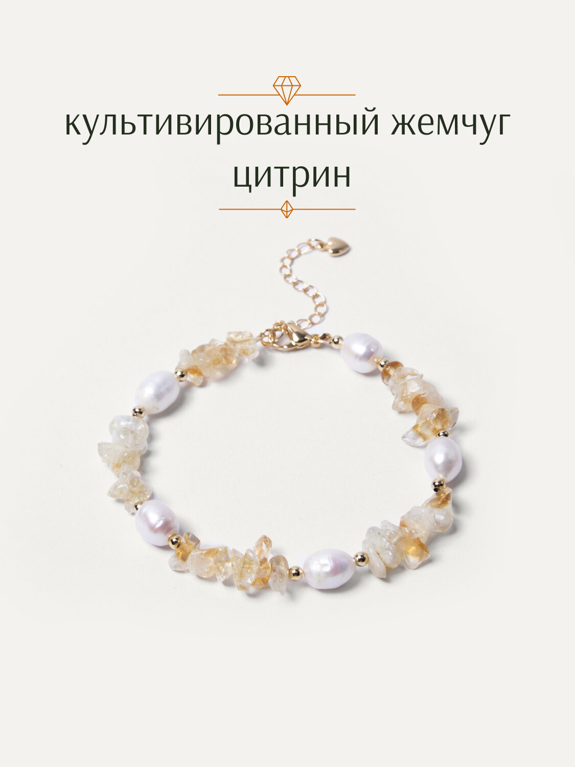 Браслет-нить, цитрин, жемчуг культивированный