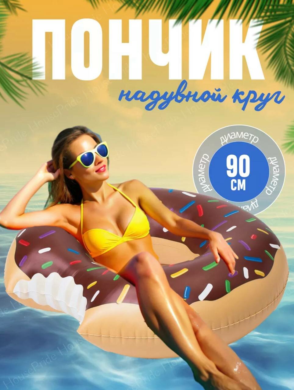 Надувной круг пончик 90 см