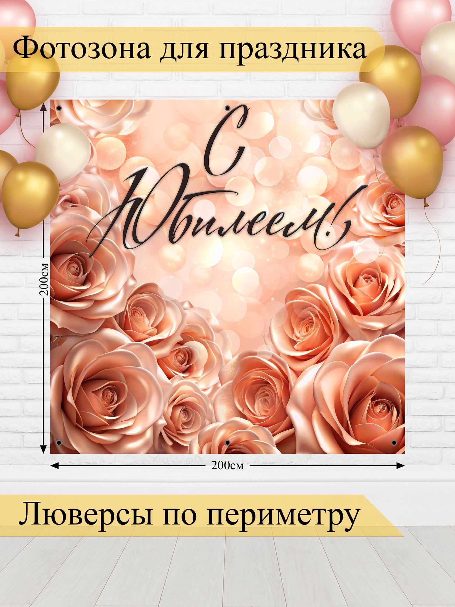 Фотозона Стиль Города, баннер к празднику, Юбилею, Дню Рождения, вечеринке, 2х2м