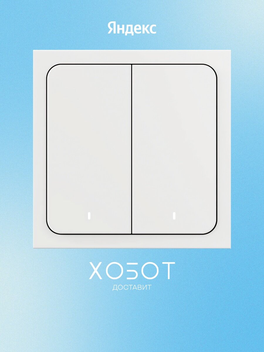 Умный выключатель Яндекс (YNDX-00532)