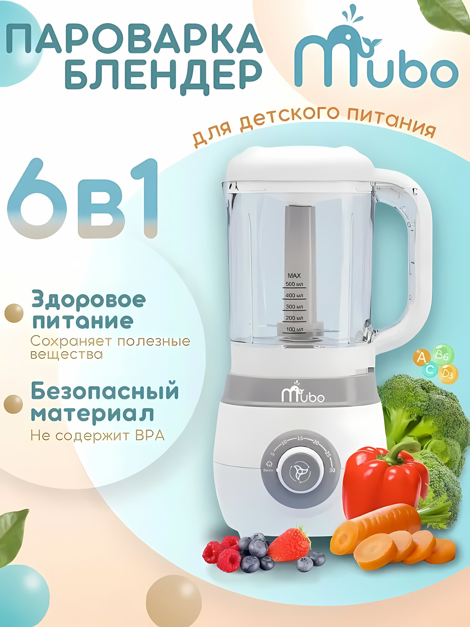 Блендер - пароварка Mubo для детского питания 6 в 1, 600мл，Белый, Baby