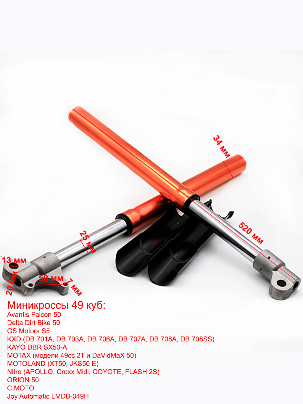 Амортизаторы (перья) передней вилки для детского мотоцикла 49 куб 2Т KXD 701A / миникросс MOTAX