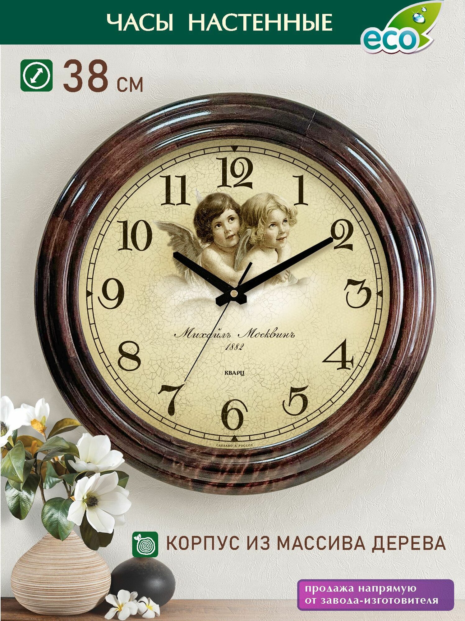 Часы настенные натуральное дерево Михаил Москвин