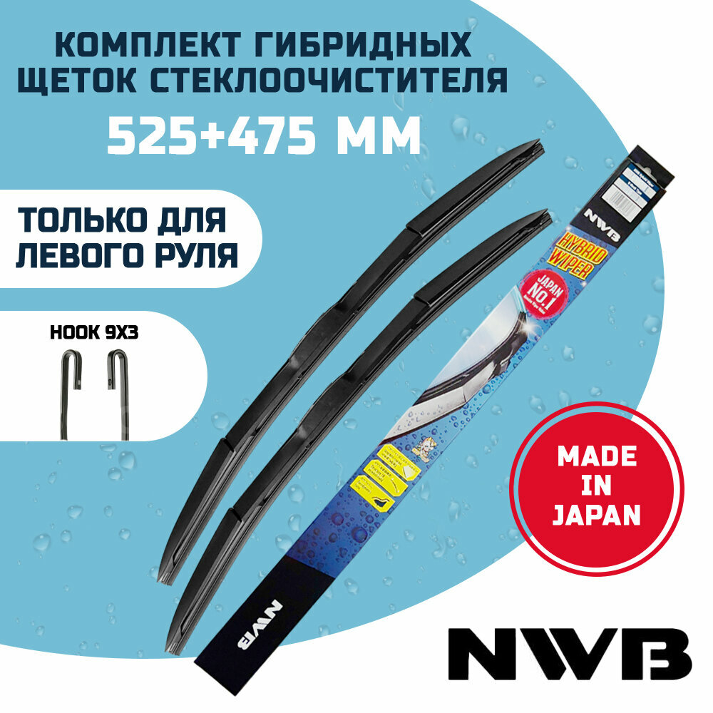 Комплект гибридных щеток Hybrid Wiper VW Golf Hb (Mk3,1H1) 08.1991-07.1998 (525+475 мм)