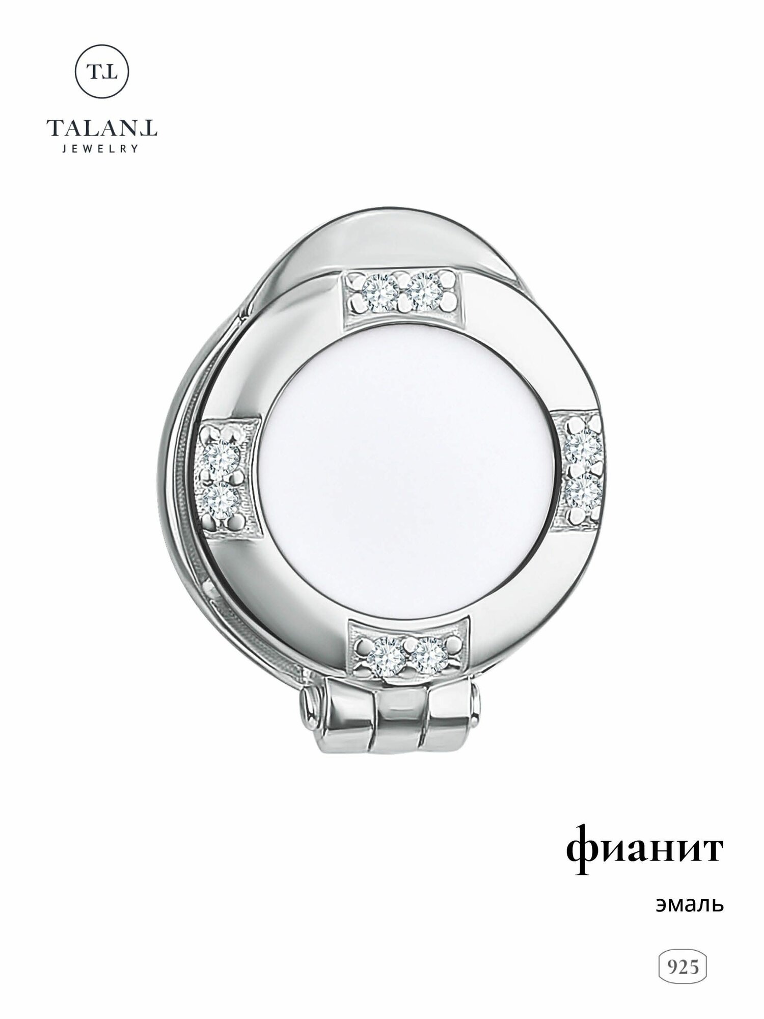 Шарм, серебро, 925 проба, родирование, фианит