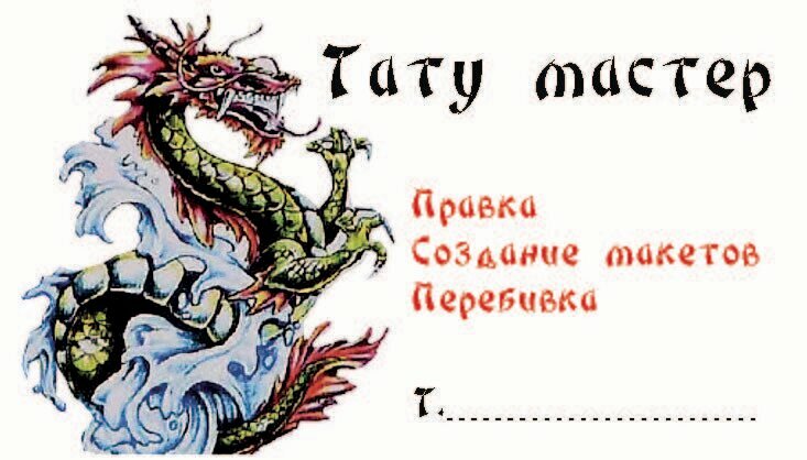 Тату мастер визитки