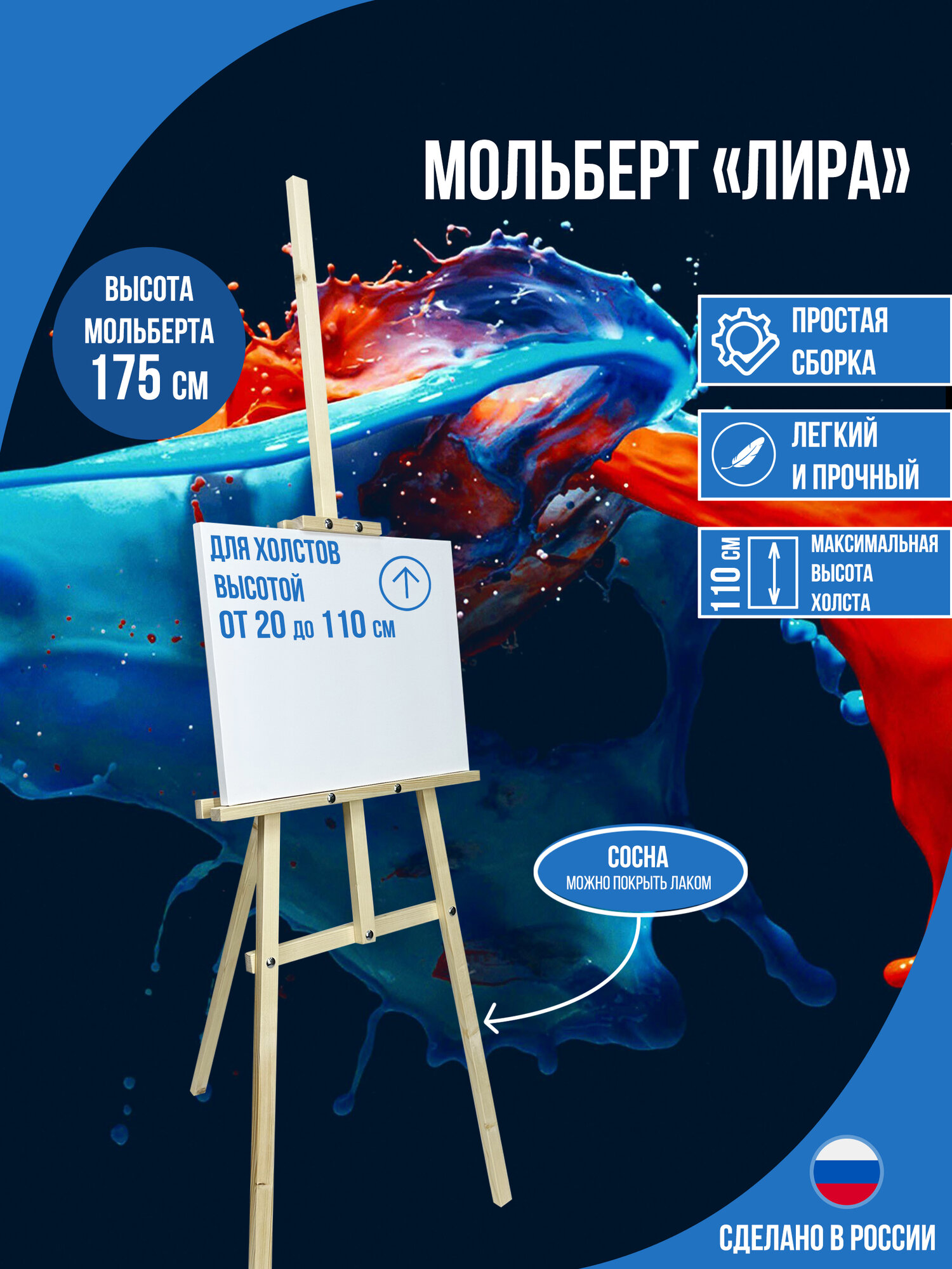 Мольберт напольный для рисования лира, 175 см, сосна