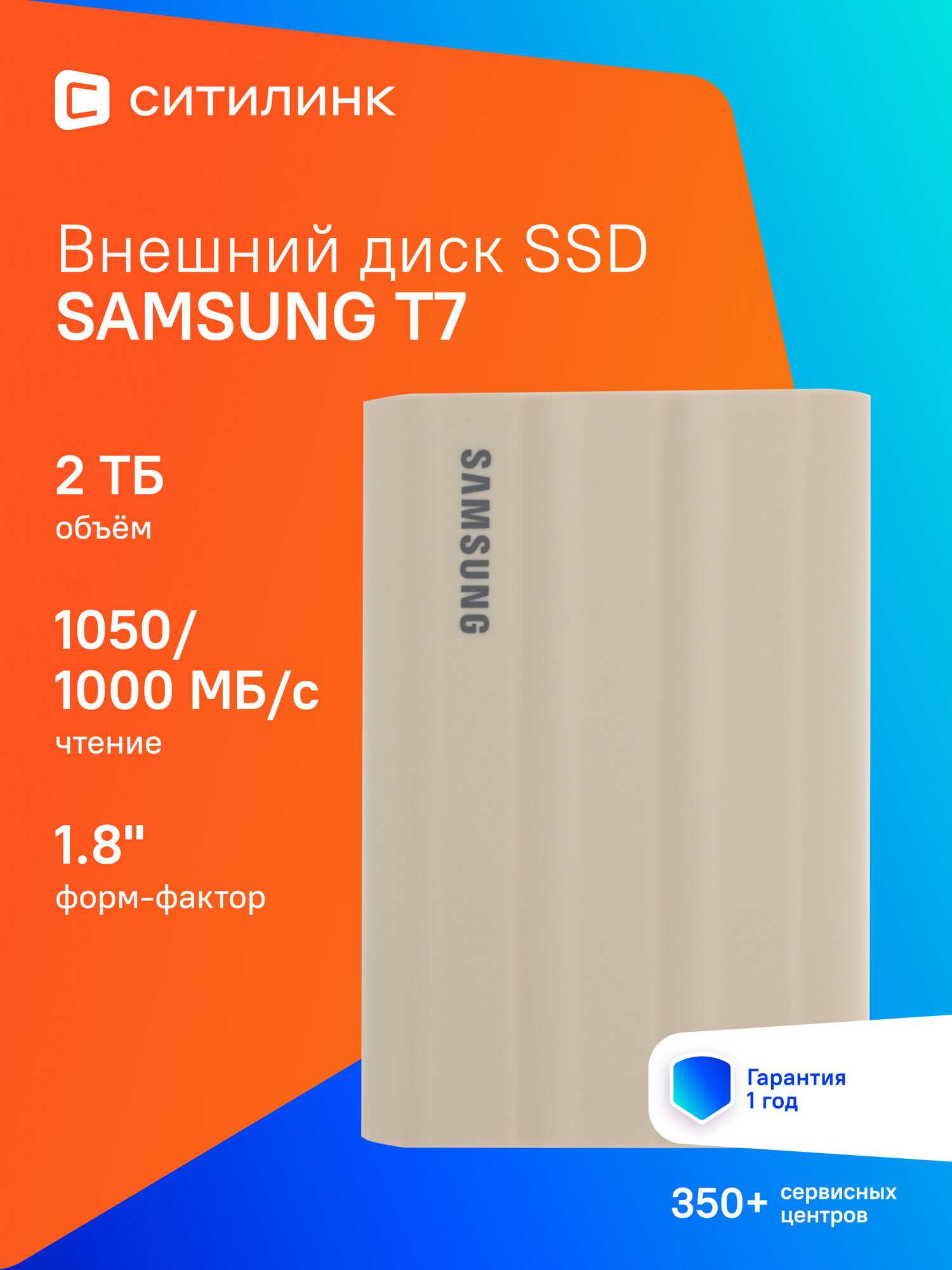Внешний диск SSD Samsung T7 Shield, 2ТБ, бежевый [mu-pe2t0k/ww]