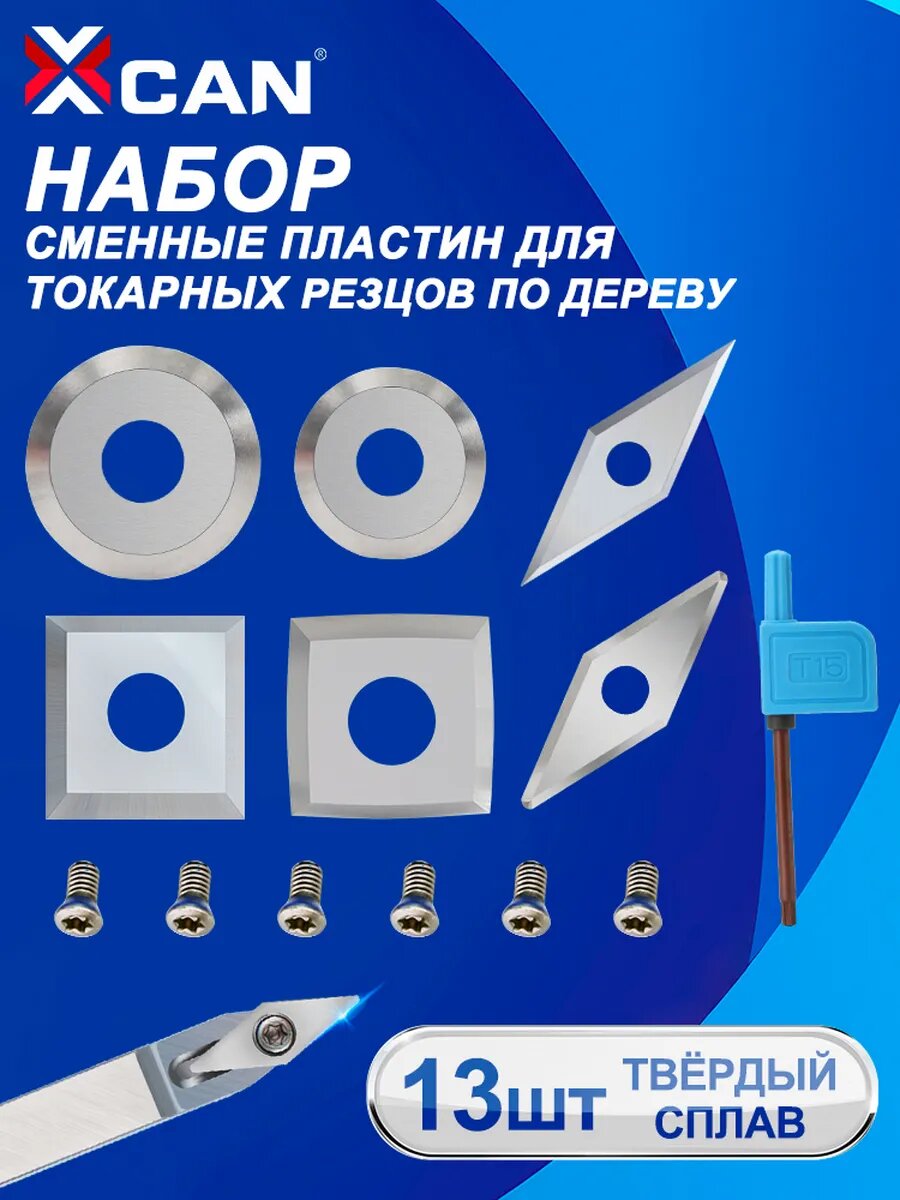 Сменные лезвия, подходящие для деревообрабатывающих токарных инструментов, комплект из 13 штук.