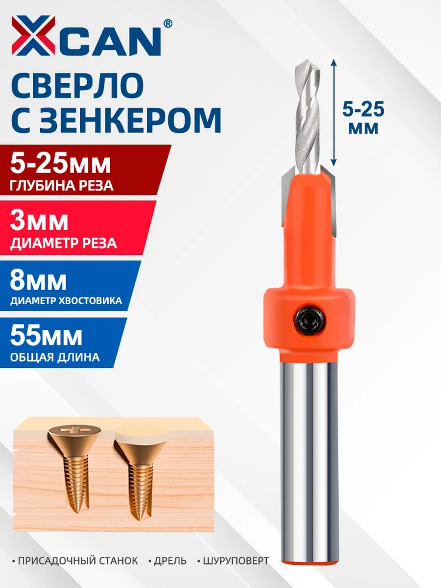 Сверло XCAN, по дереву, с зенкером, диаметр 3 мм, глубина сверления 5-25 мм