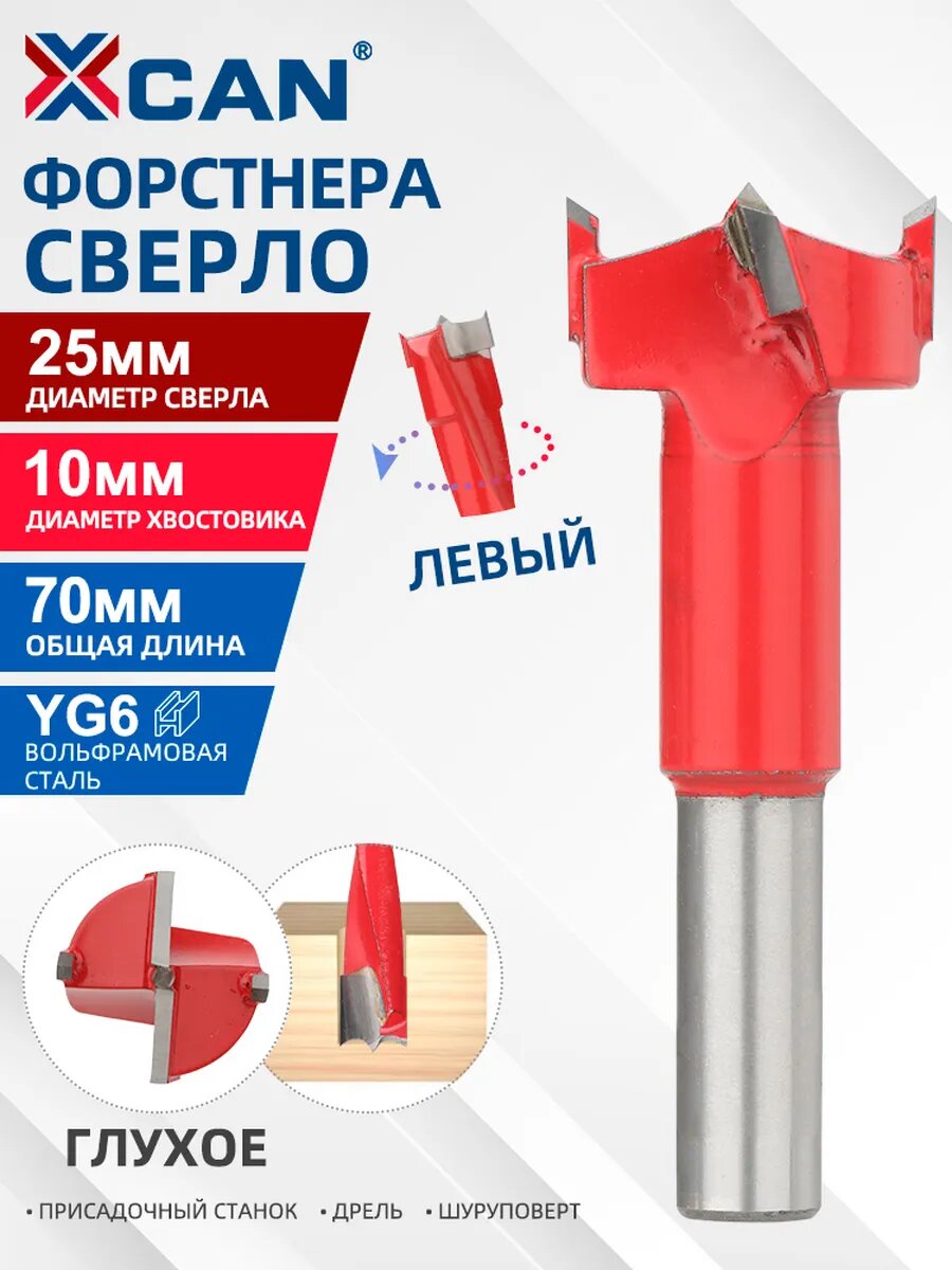 Сверло присадочное глухое 25х70мм левое, четыре лезвия, для производства мебели и обработки металла