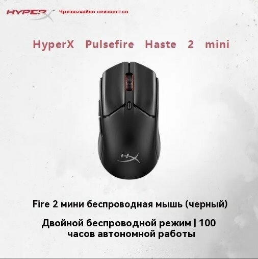 Беспроводная мышь HyperX Pulsefire Haste 2 mini
