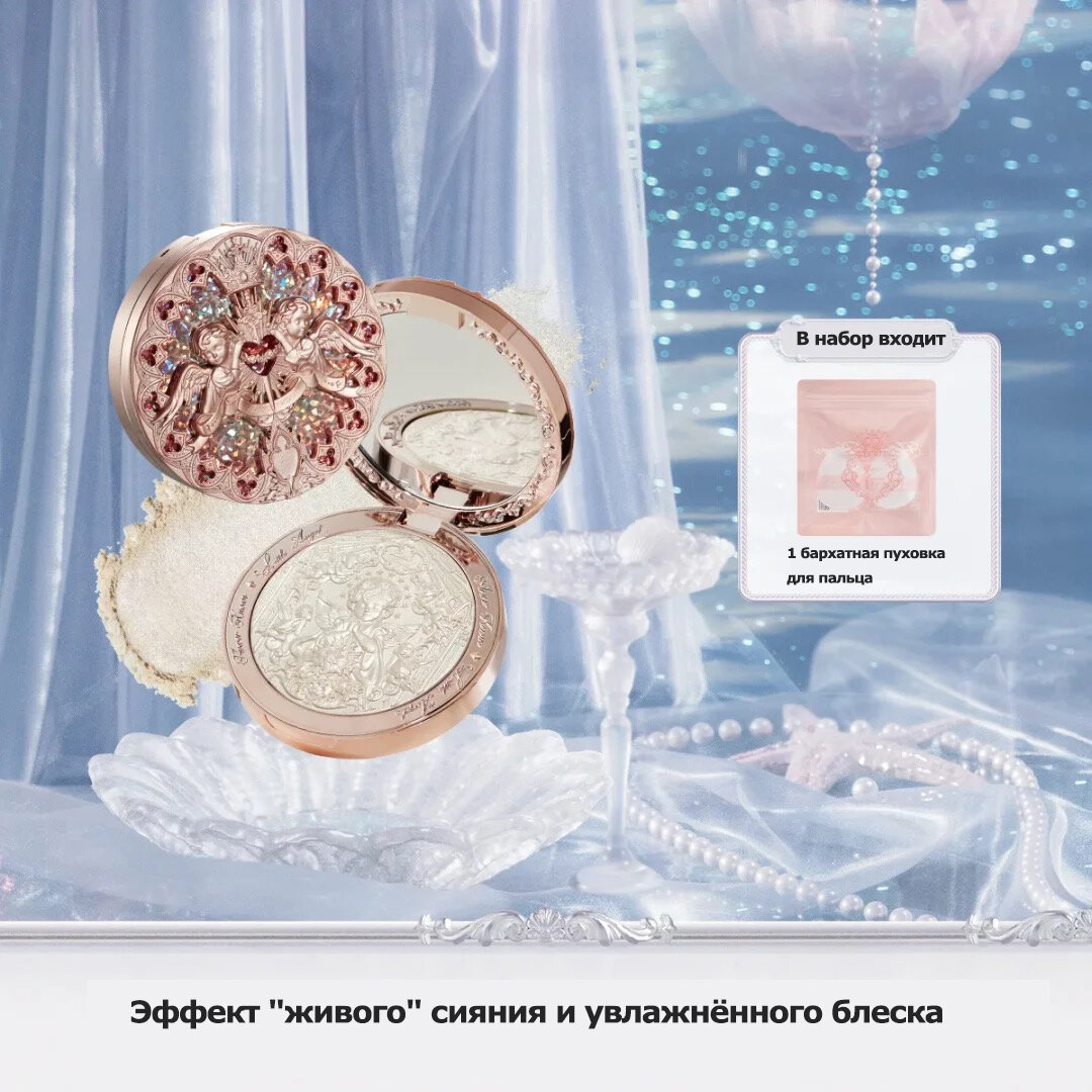 Flower knows , Хайлайтер Little Angel Embossed Highlighter, Хайлайтер-пудра, матовый и влажный блеск