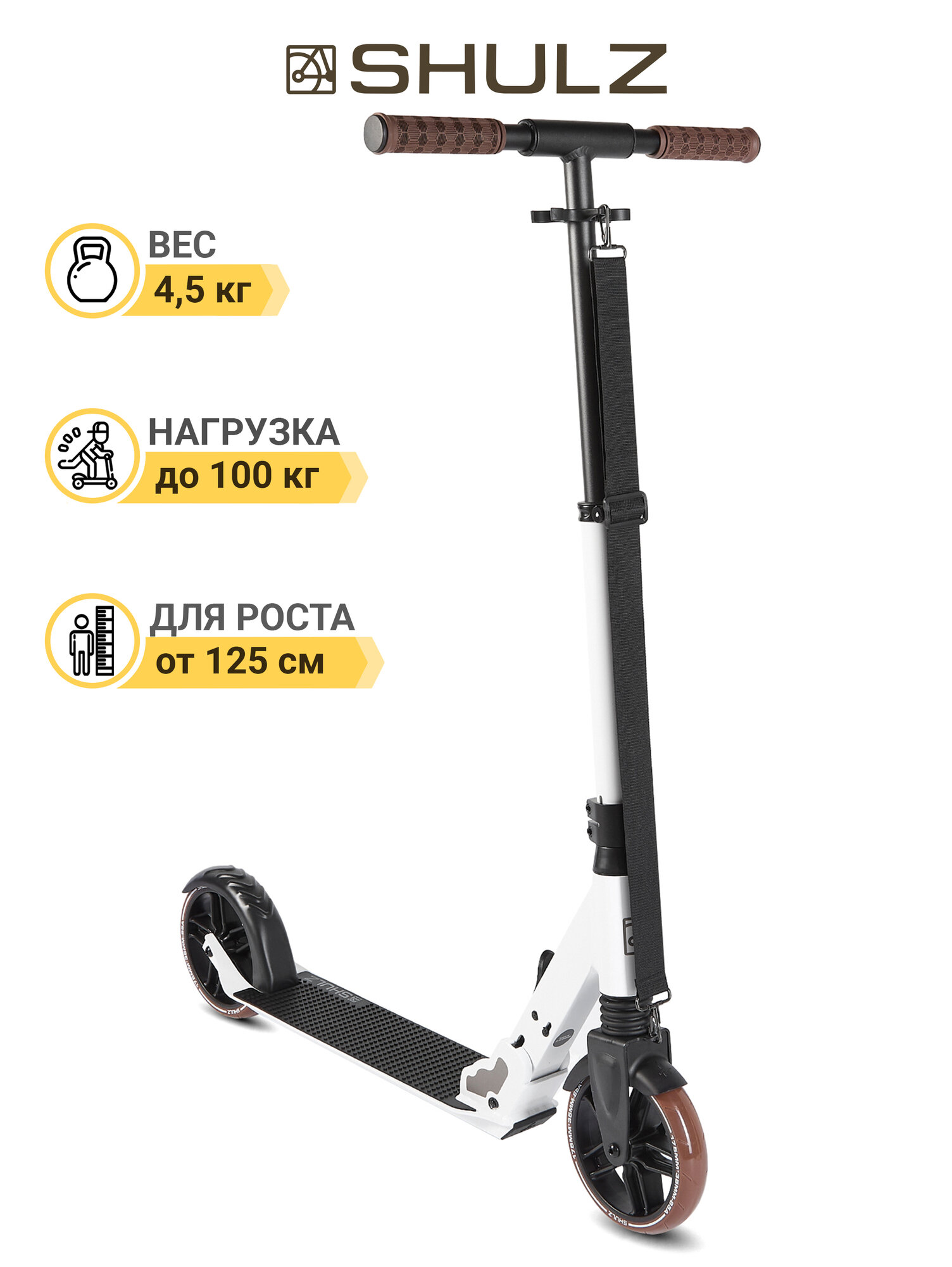 Самокат SHULZ 175, двухколёсный, складной - белый