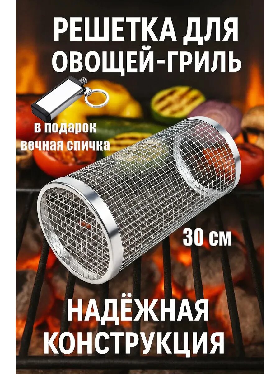 Решетка гриль MaxBoom, для овощей, круглая, нержавеющая сталь, с крышкой