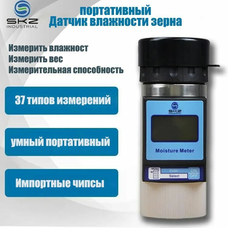 Влагомер зерна SKZ111B-2 /Русский язык