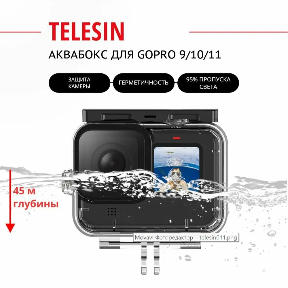 Бокс водонепроницаемый аквабокс Telesin для GoPro Hero 9/10/11/12/13 кейс для подводной съемки GP-WTP-901