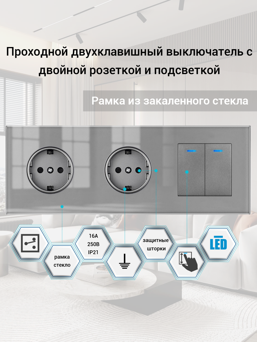 Проходной выключатель двухклавишный с двумя розетками и подсветкой, 3 поста, рамка стекло, цвет серый. F8