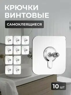 Прозрачные самоклеящиеся винты OKRA — крепеж для полок до 15 кг, ABS-пластик, без сверления