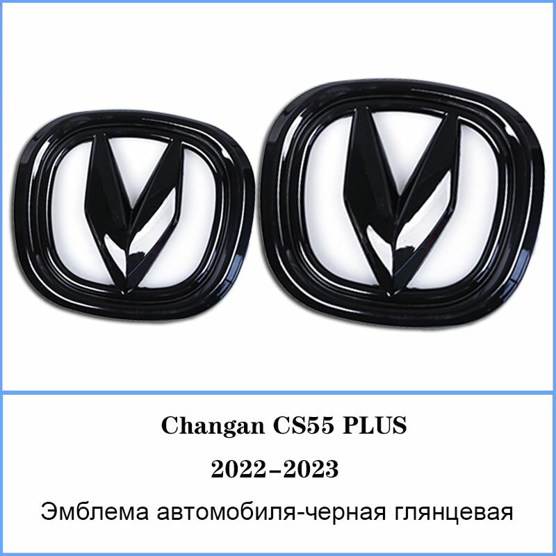 Changan CS55 PLUS(22-23)Логотип автомобиля, индивидуальность, красота.