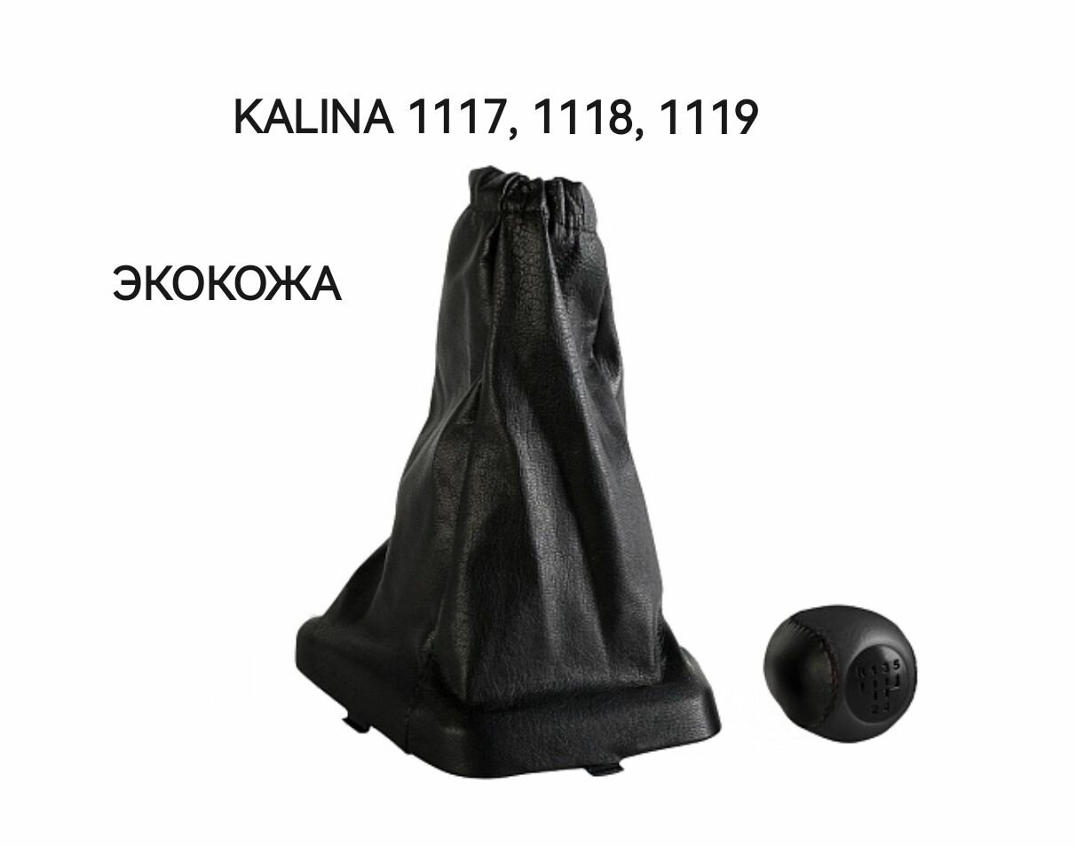 Ручка КПП Калина в сборе с чехлом и рамкой, черная, кожзам, Azard