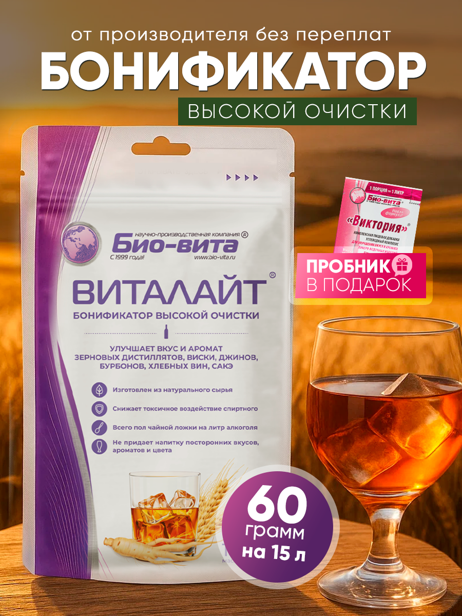 Улучшитель вкуса для самогона и водок Виталайт 60гр+ подарок