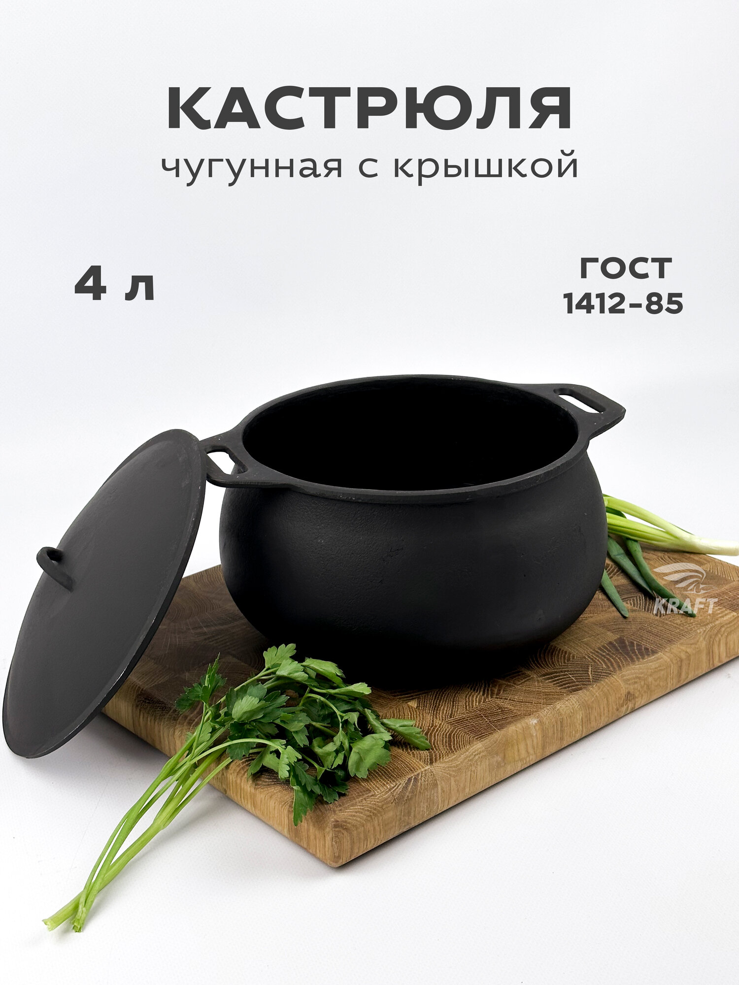 Чугунная кастрюля, 4 л, с крышкой, ГОСТ, для печи, духовки, плиты