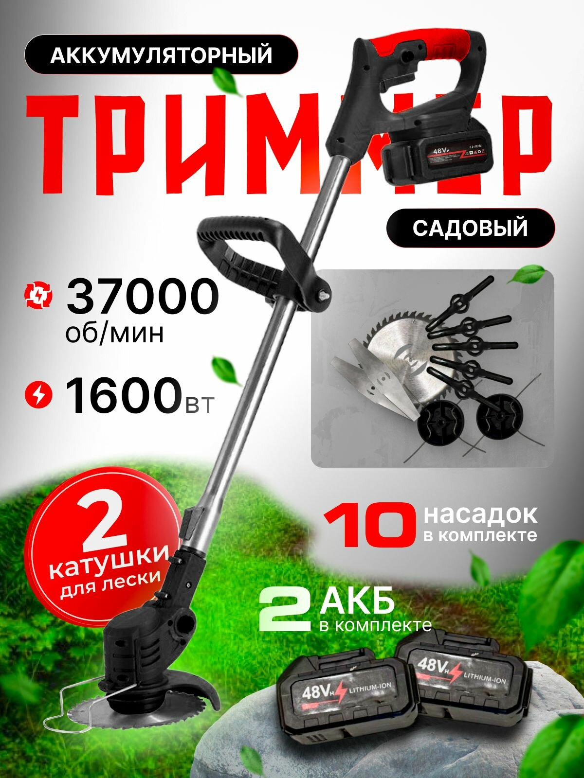 Садовый триммер аккумуляторный