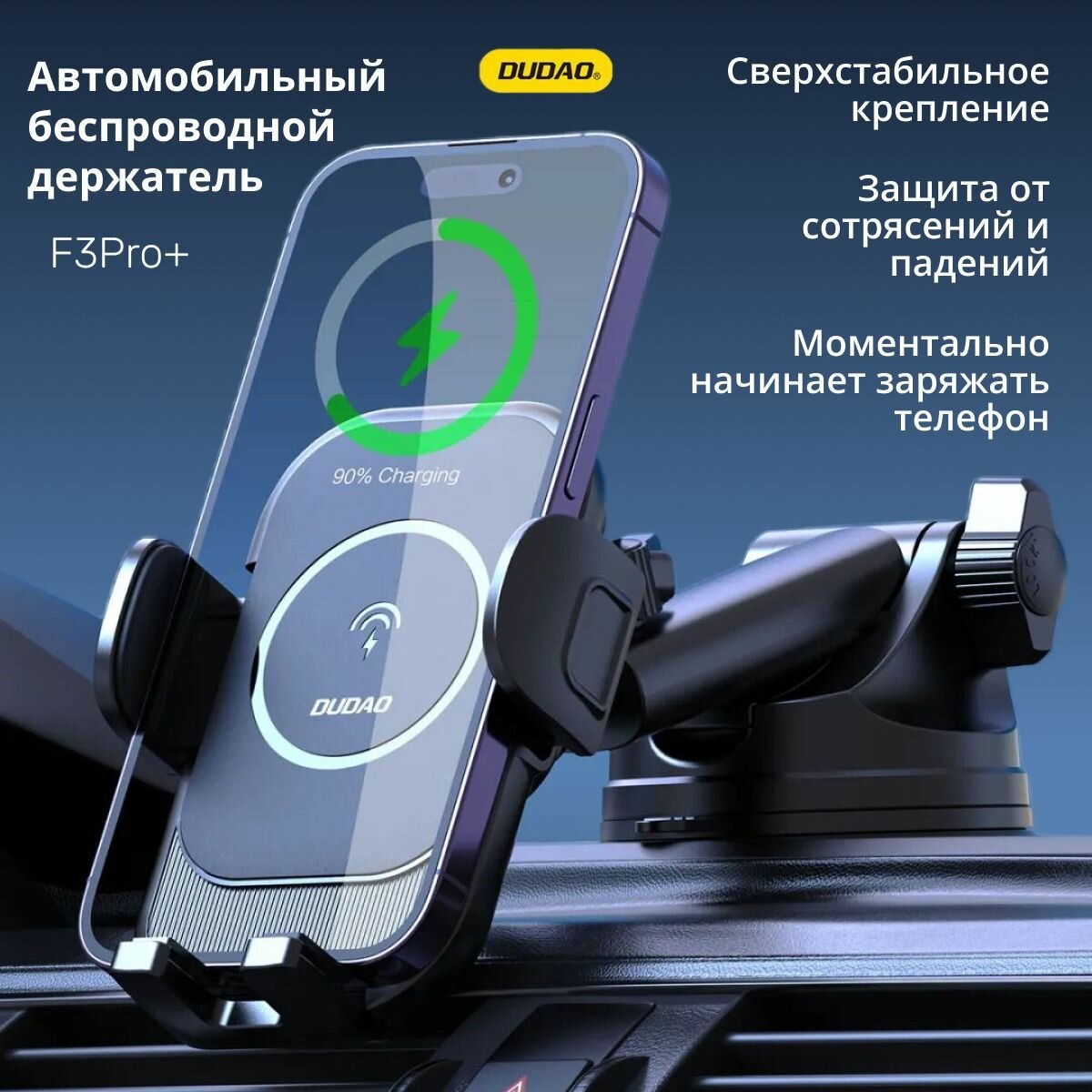 Держатель для телефона в машину DUDAO с беспроводной зарядкой 15 W на присоске c кабелем