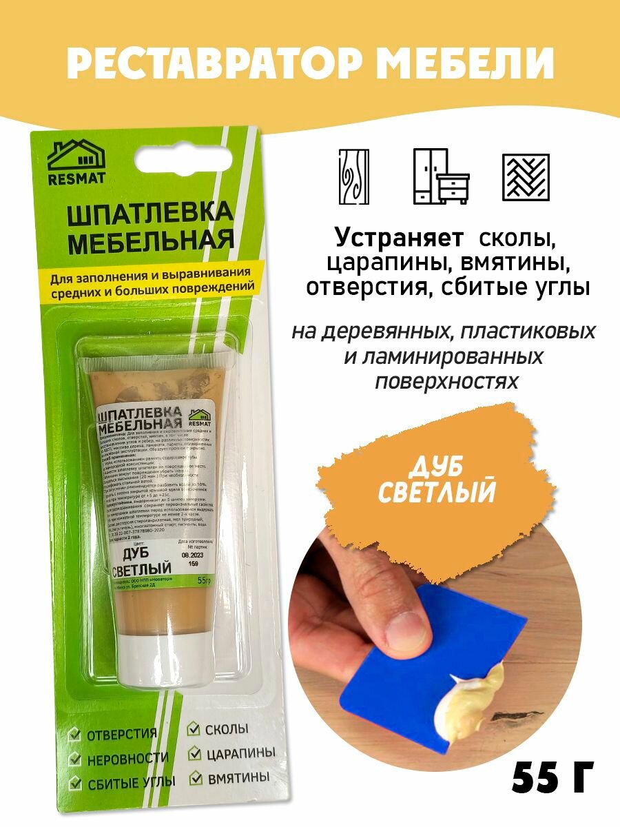 Шпатлевка мебельная блистер для ремонта мебели и ламината, цвет Дуб Светлый