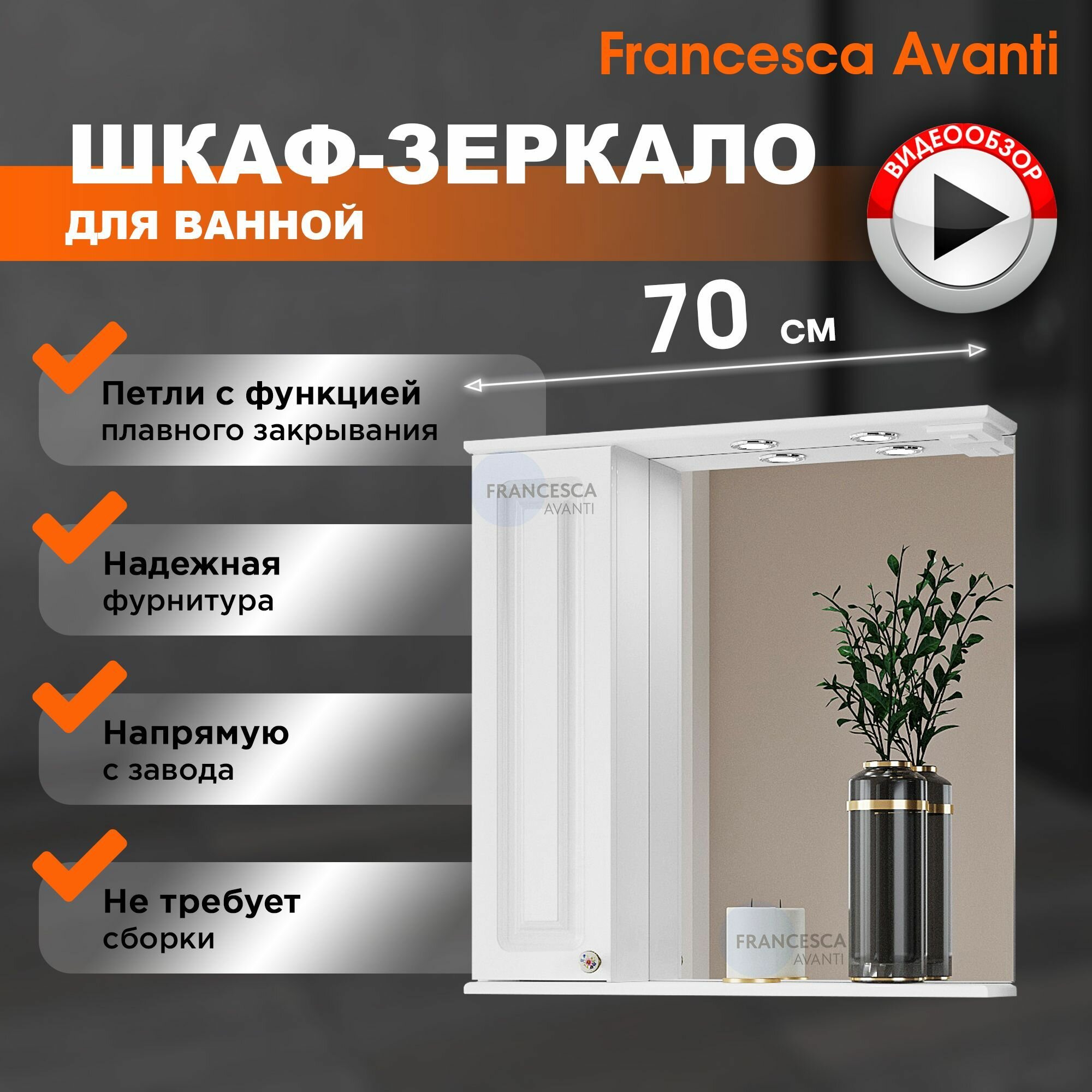 Зеркало шкаф для ванной Империя 70 белый, левый