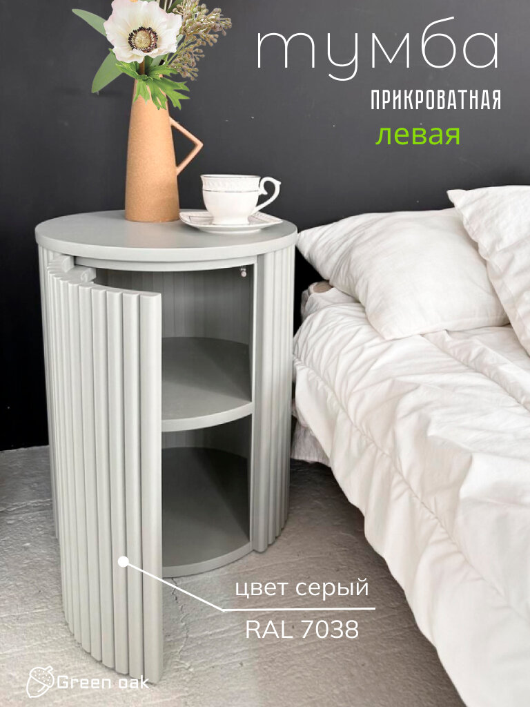 Прикроватная тумба Bellezza круглая с ящиком, левая / Семейная мастерская "Зеленый дуб"